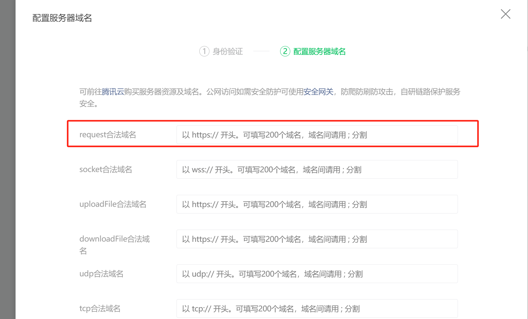 开发的微信小程序报错：url not in domain list解决办法-CSDN博客
