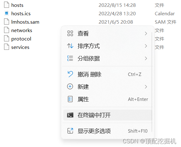 win11 修改hosts文件提示没有管理员权限解决方法_win11修改hosts文件需要管理员权限-CSDN博客