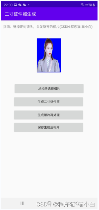 【项目实战证件照】语义分割deeplab3pytorchpython部署安卓实现证件照在android上进行deeplab Csdn博客 0225