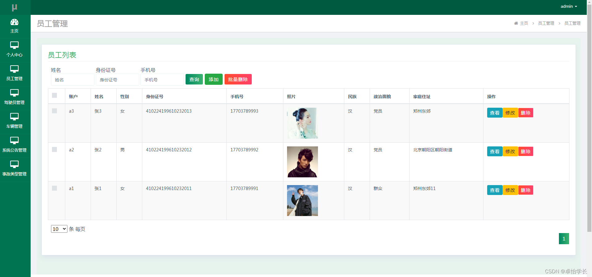 【计算机毕业设计】126出租车管理系统出租车软件设计 Csdn博客