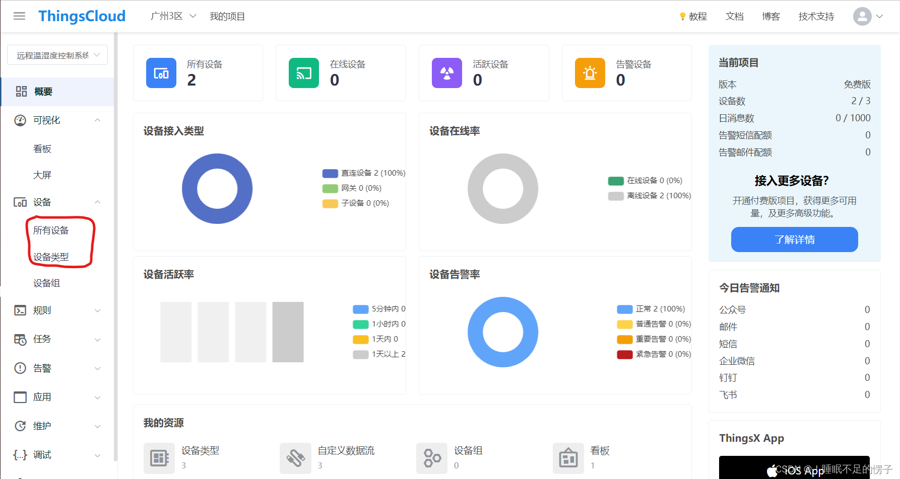 0代码定制物联网远程控制app——物联网平台thingscloud简单入门 Csdn博客