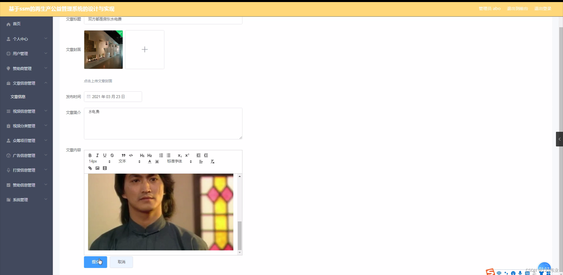 Java毕设项目再生产公益管理系统设计与实现（vuemybatismavenmysqlsprnigspringmvc）java公益活动管理 Csdn博客