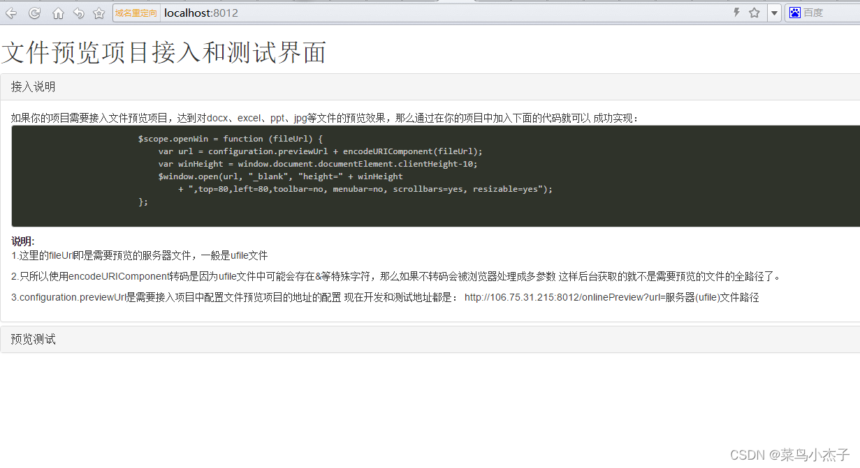 Springboot Kkfileview实现万能文件在线预览 Kkfileview里的视频音频自动播放 Csdn博客