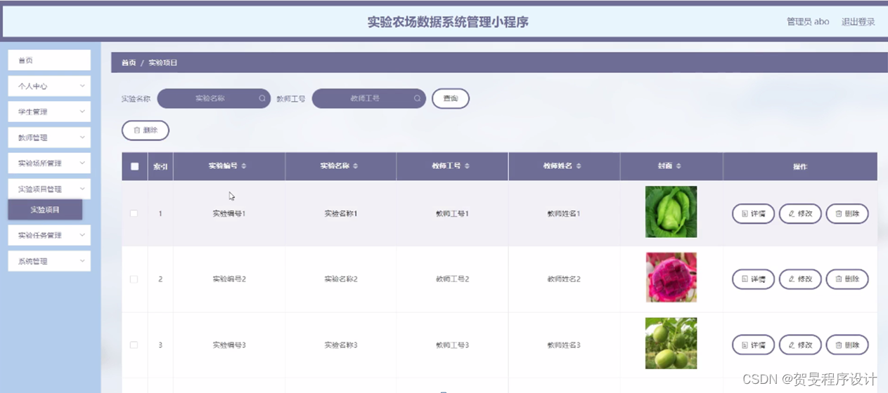 Javaphpnodejspython实验农场数据系统管理小程序【2024年毕设】 Csdn博客