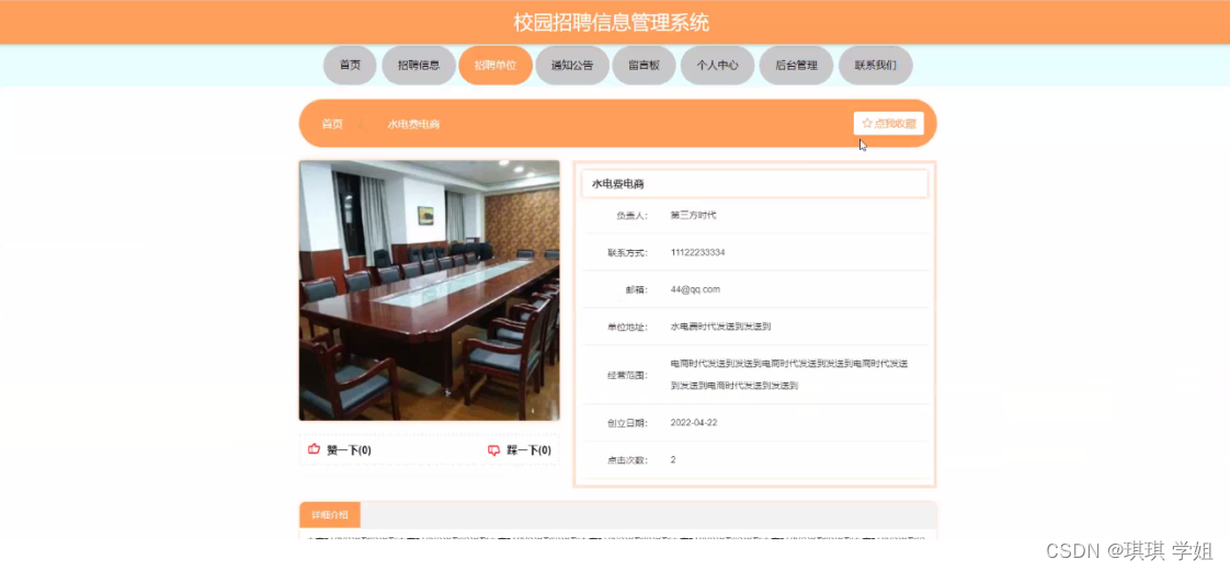 计算机毕业设计（附源码）python校园招聘信息管理系统高校校园招聘信息服务系统的设计与实现的python代码 Csdn博客