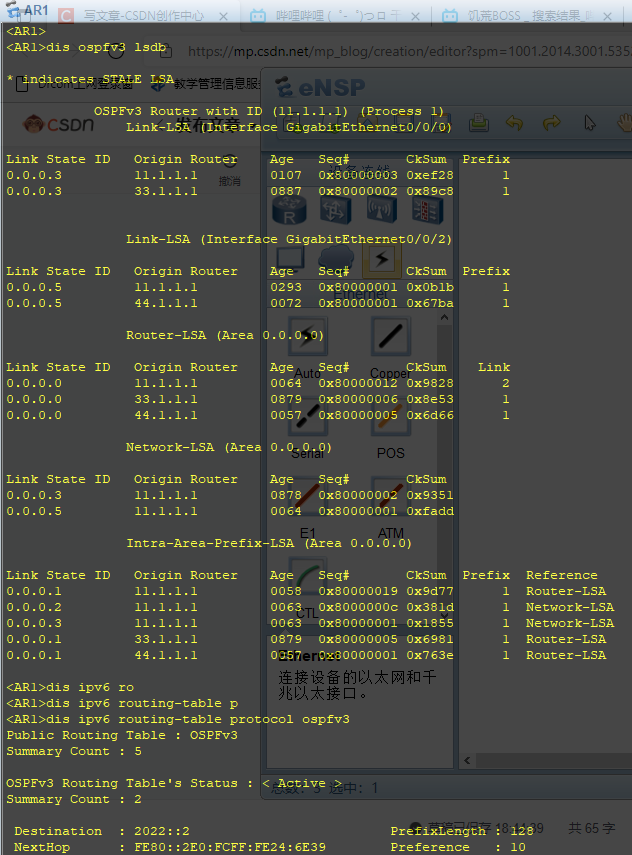 华为[ENSP]OSPFv3基本配置实验_华为ensp配置ospfv3-CSDN博客