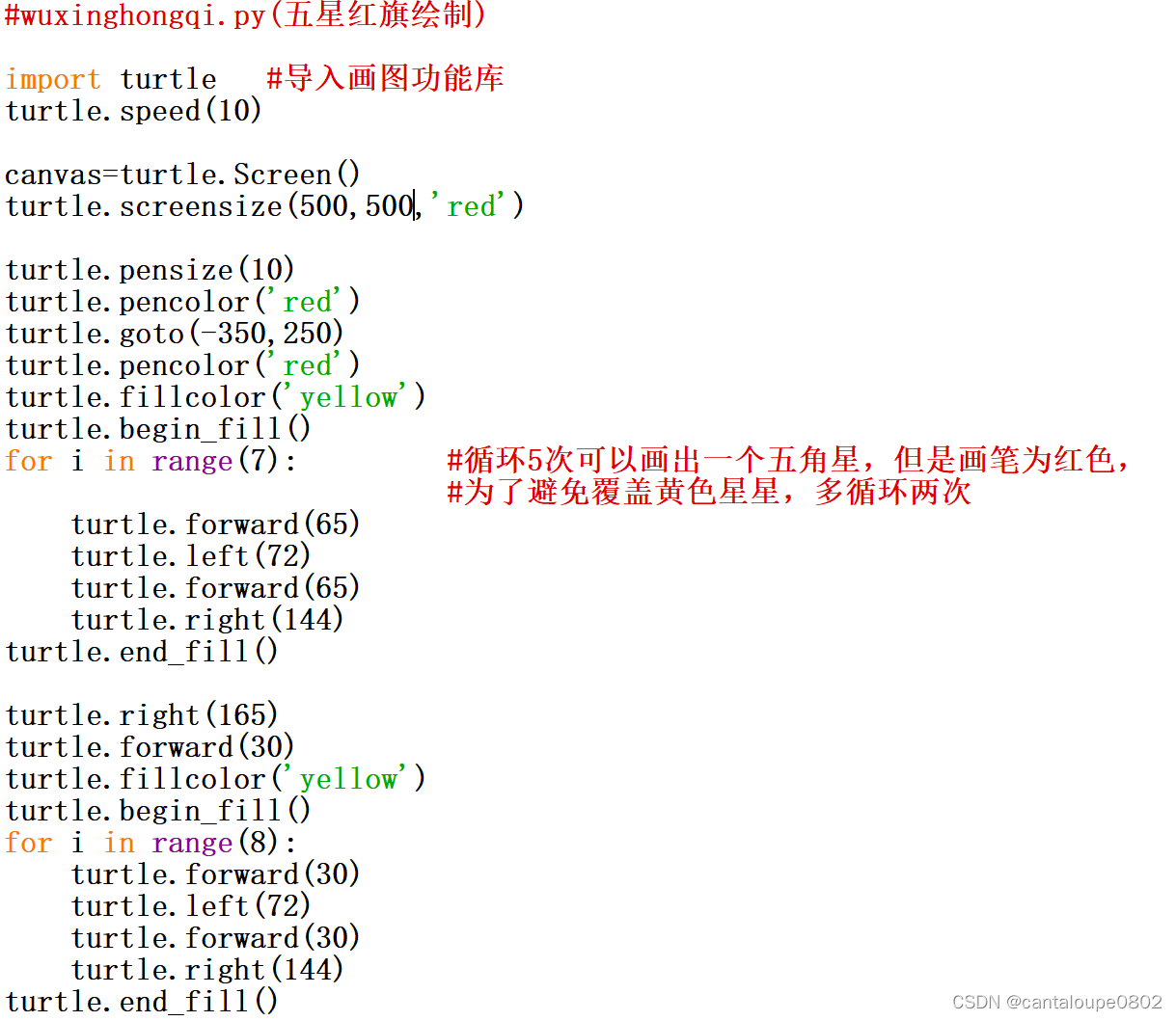 python创作五星红旗-CSDN博客