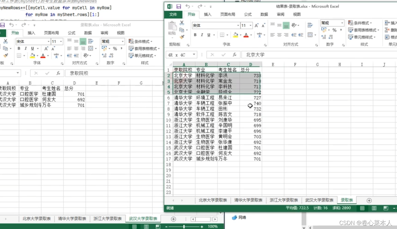 【python辅助excel】（3）_mysheet = book['18年1期']-CSDN博客