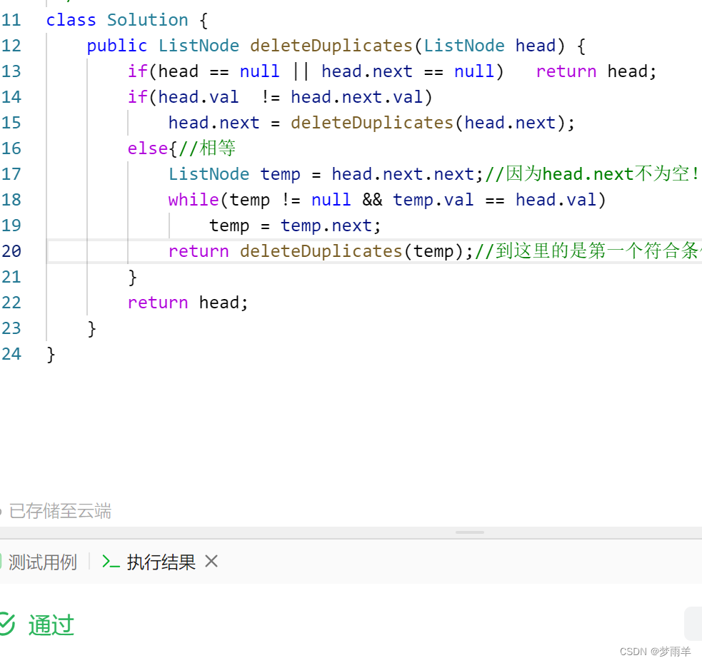 Leecode83： 删除排序链表中的重复元素 Csdn博客
