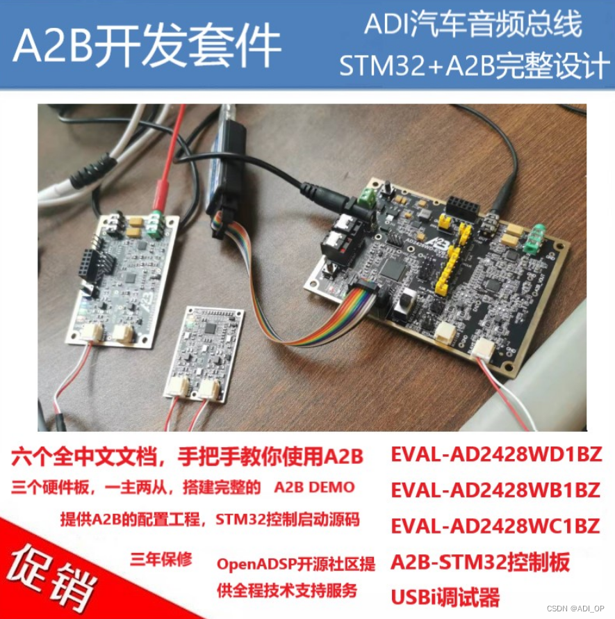 数字音频总线A2B开发，有手就行（二十五）给汽车的车机系统做从设备板_a2b 车上怎么接-CSDN博客