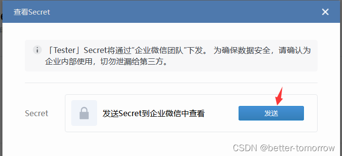 自动化测试企业微信推送：自建应用（一）_自建应用secret-CSDN博客