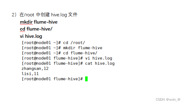 Flume汇入数据到Hive、Hbase_flume sink到hive_wxin_@的博客-CSDN博客