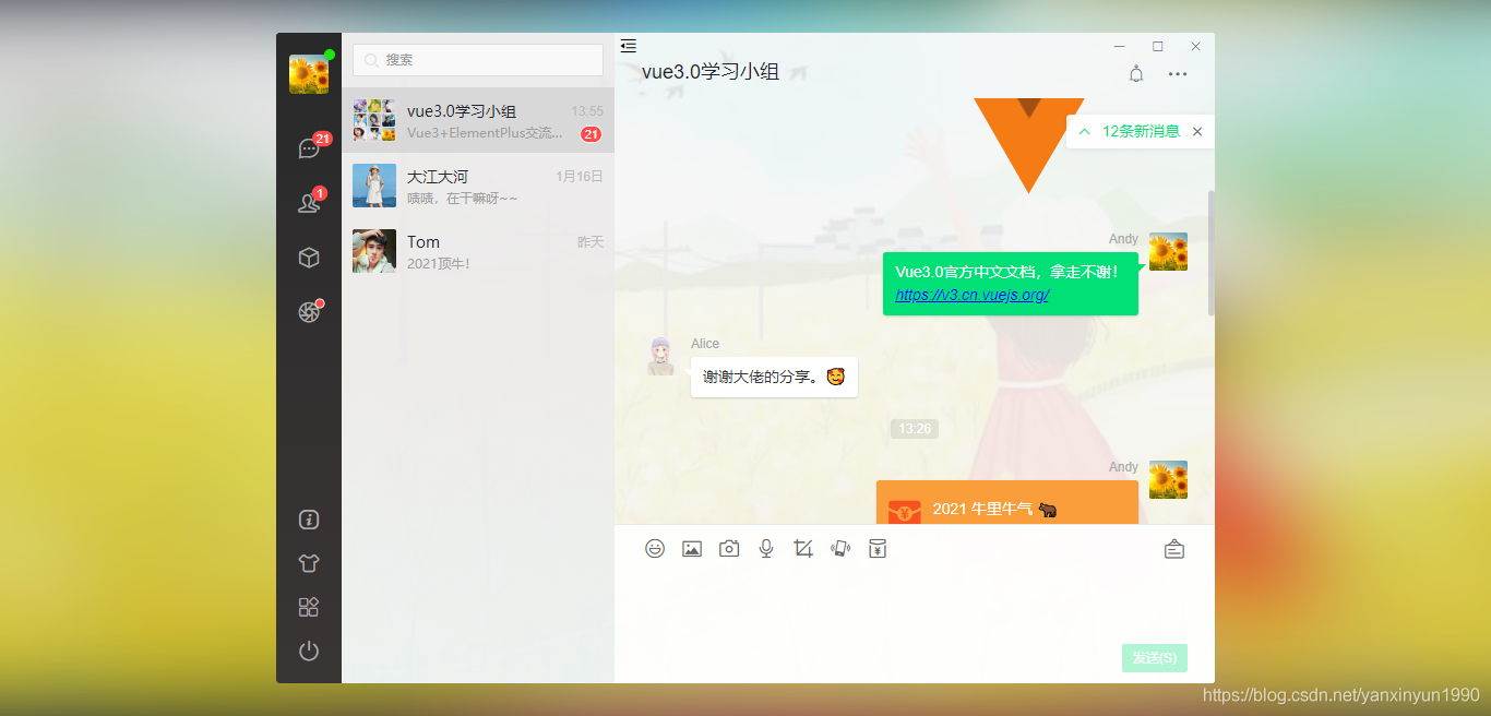 Vue3 PC桌面端聊天室｜vue3.0+elementPlus仿微信/QQ界面_vue3+element plus聊天室样式-CSDN博客