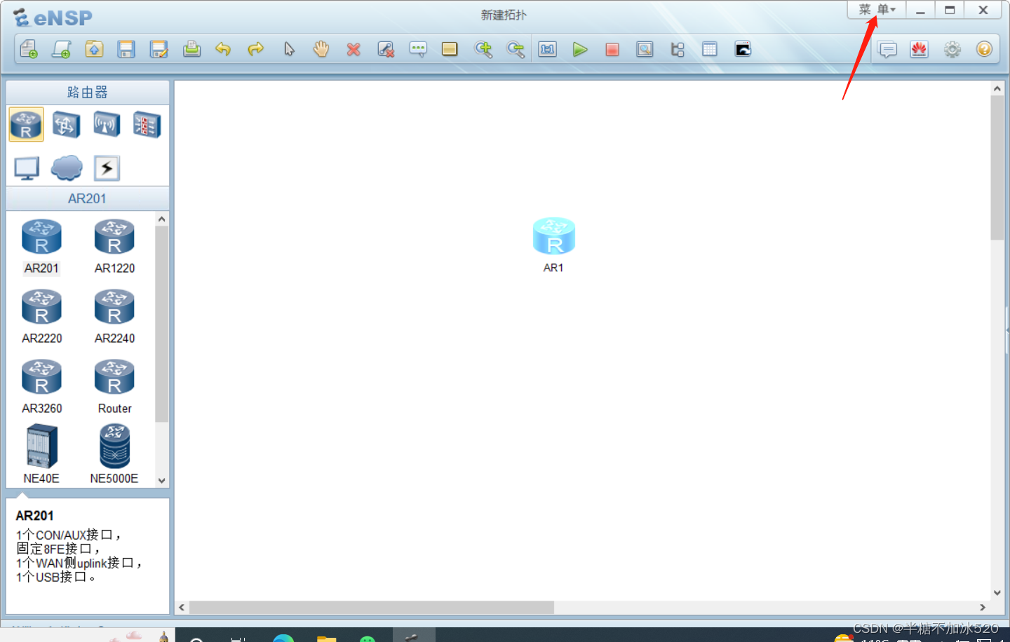 ensp安装教程与初始化设置_ensp设置-CSDN博客