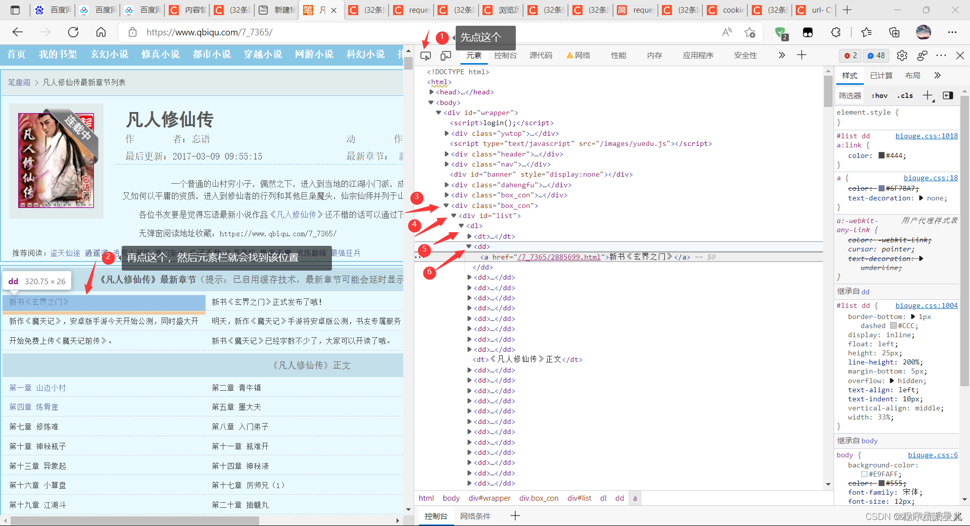 【零基础学爬虫】学python的第一周,自己编写用python爬取vip小说付费章节,实现小说自由!python爬取vip小说章节 Csdn博客
