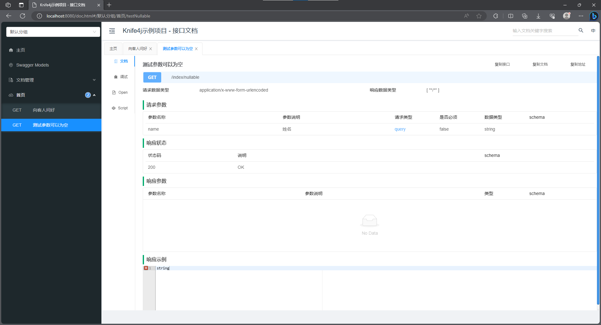 Knife4j 基础(openapi3springboot27)knife4j Openapi3 Spring Boot Starter Csdn博客