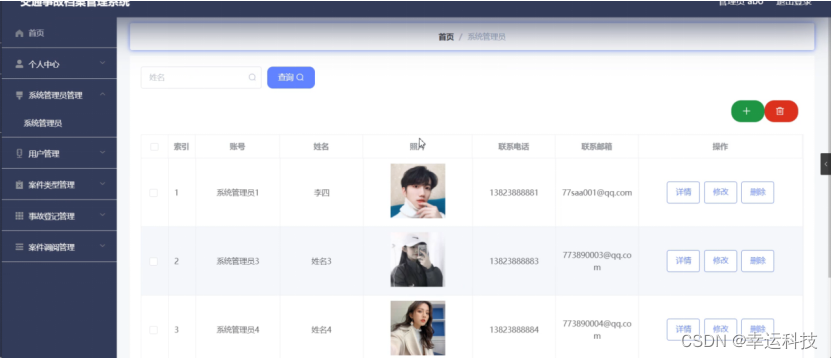 附源码 计算机毕业设计python交通事故档案管理系统程序源码lw文档python 案件管理系统 Csdn博客