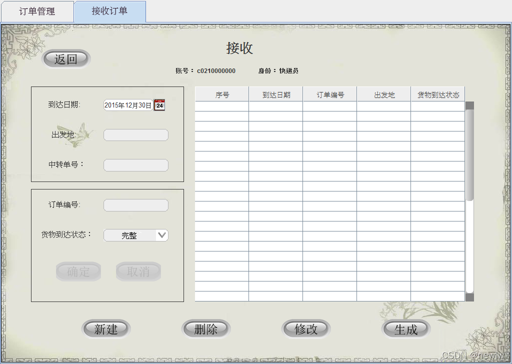 基于java的快递管理系统(lms)设计与实现 毕业论文项目源码及数据库文件快递物流管理系统项目目的 Csdn博客 9718
