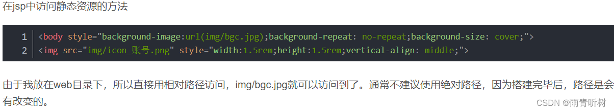 3.关于在java web项目的WEB-INF目录下的jsp页面引用图片_javaweb在jsp文件中怎么放背景图片-CSDN博客