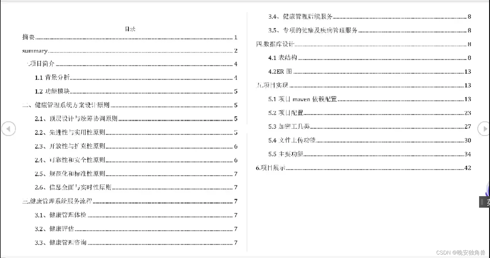 基于springboot健康运动管理系统带文档 基于springboot的个人运动健康管理系统 Csdn博客