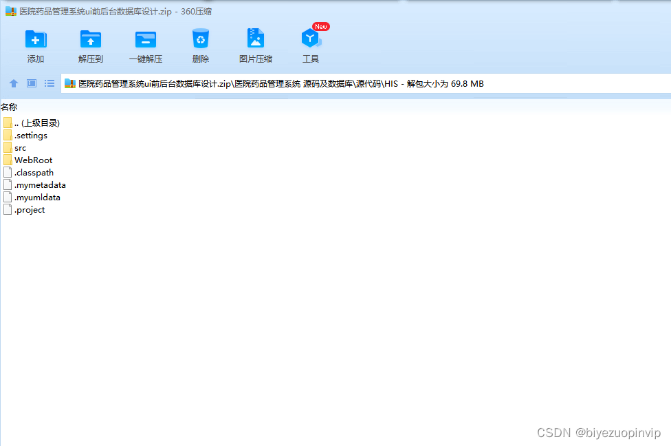 医院药品管理系统丨医药商城系统（Java+Web+MySQL）-CSDN博客