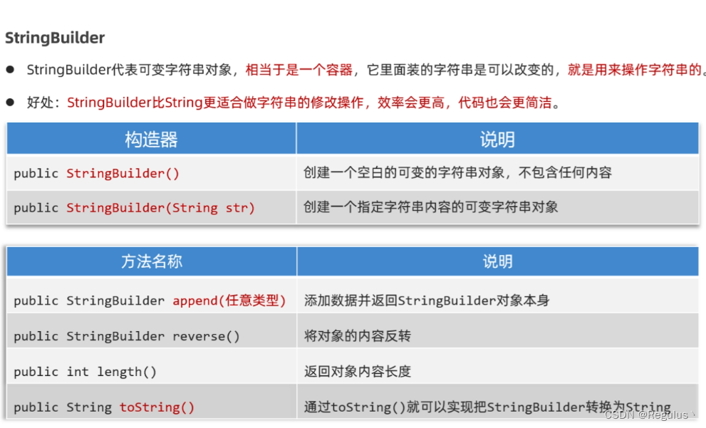 常用apiobject类、objects、包装类、stringjioner、stringbuilder Stringbufferstringjioner和stringbuffer的区别