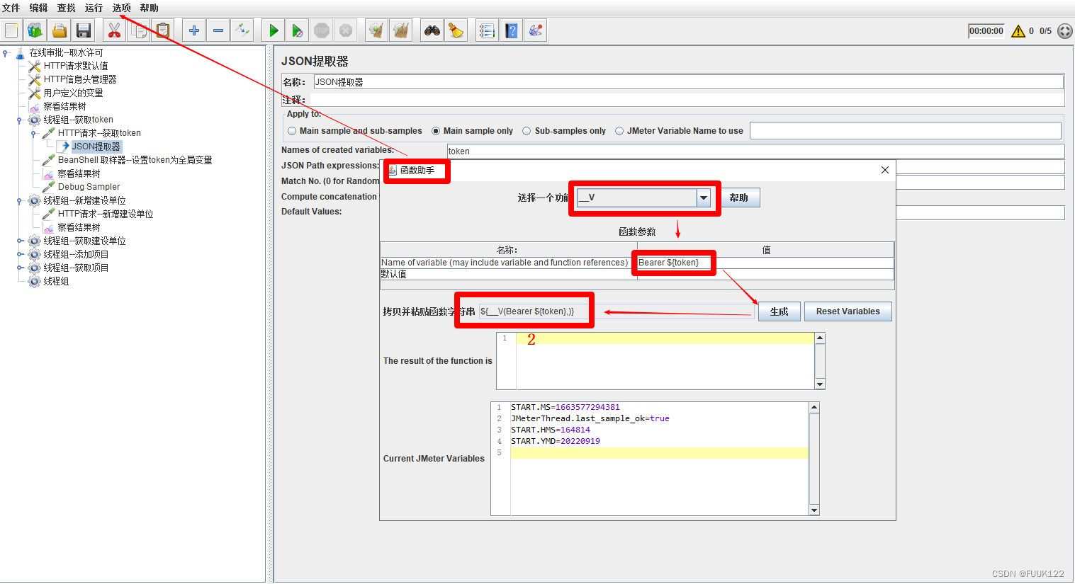 Jmeter中token添加Bearer组合，并且设置为全局变量，完整详细有效_token bearer-CSDN博客