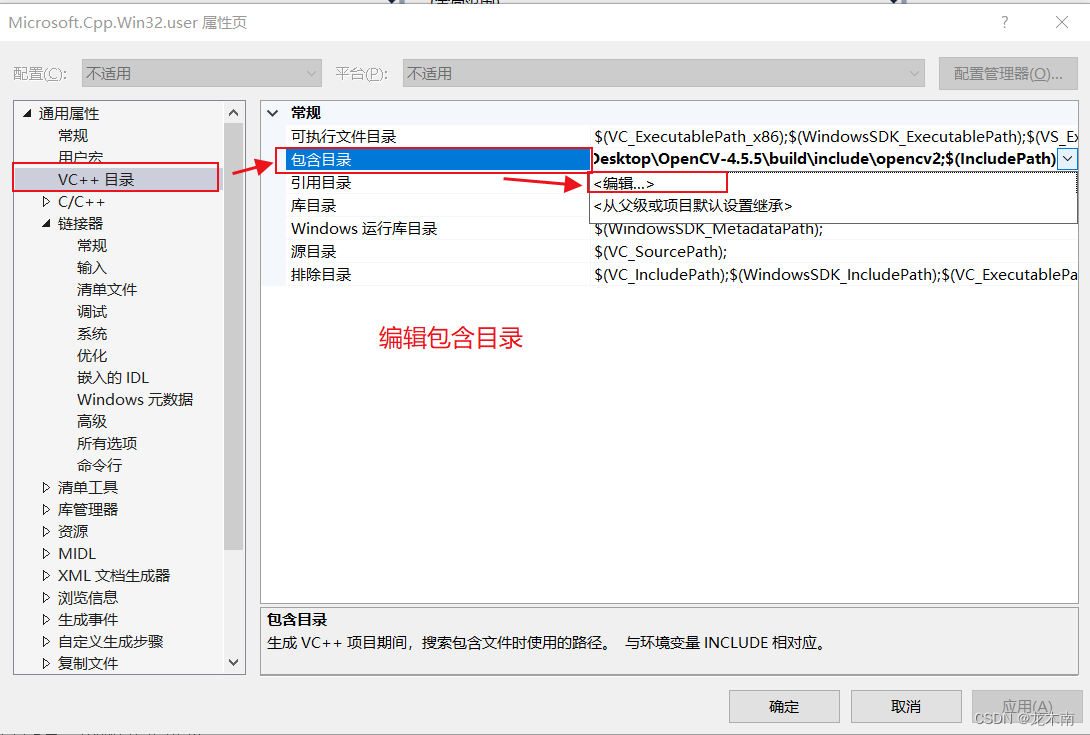 Vs配置opencv环境 Csdn博客