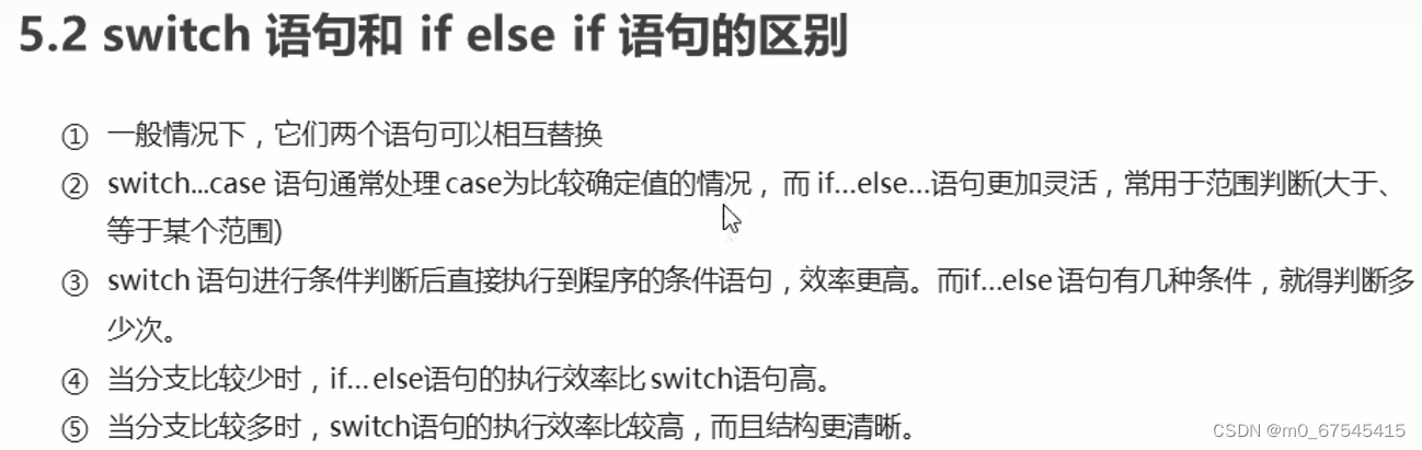 Switch语句和if Else If 语句区别ifelsifelseswitch区别与联系 Csdn博客