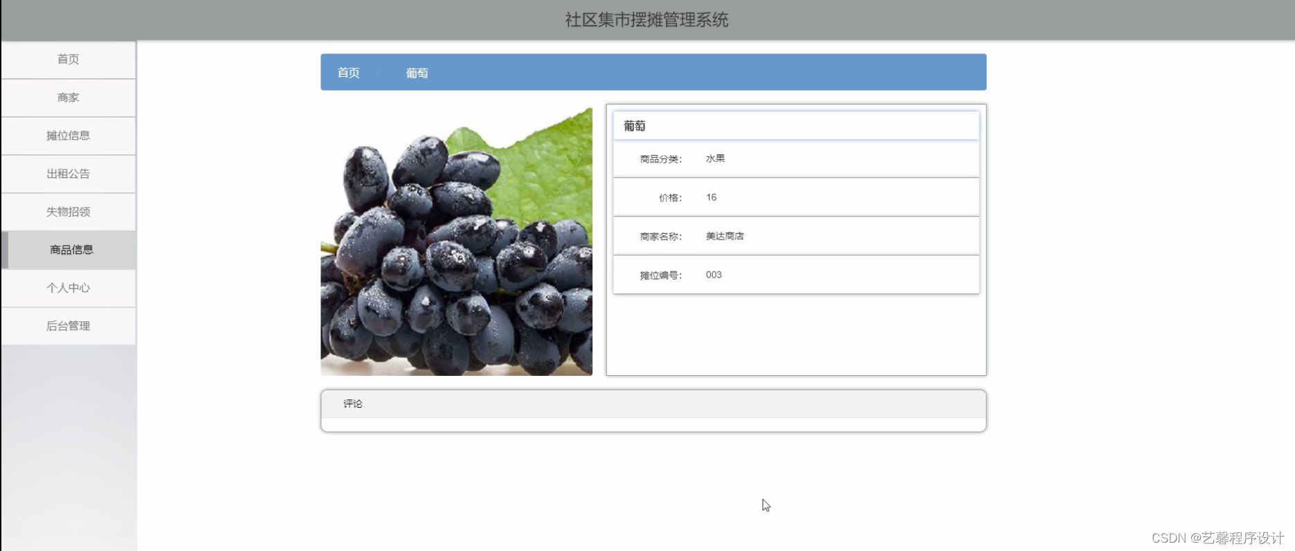 Springbootjavaphpnodepython社区集市摆摊管理系统【计算机毕设】社区创意集市管理系统 Csdn博客