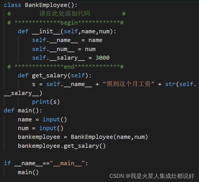 [python]头歌educoder 继承与多态_第3关:定义经理类bankmanager-CSDN博客