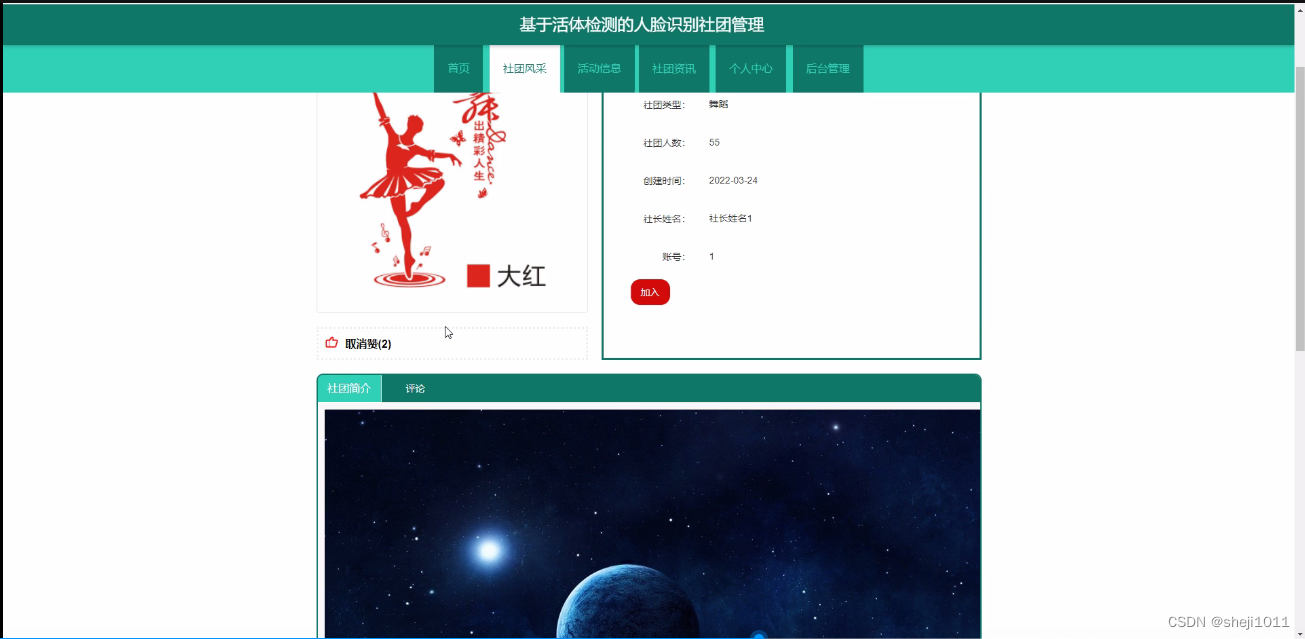 Springboot毕设项目基于活体检测的人脸识别社团管理0gb1a（java+VUE+Mybatis+Maven+Mysql）_基于springboot的姿态检测系统-CSDN博客