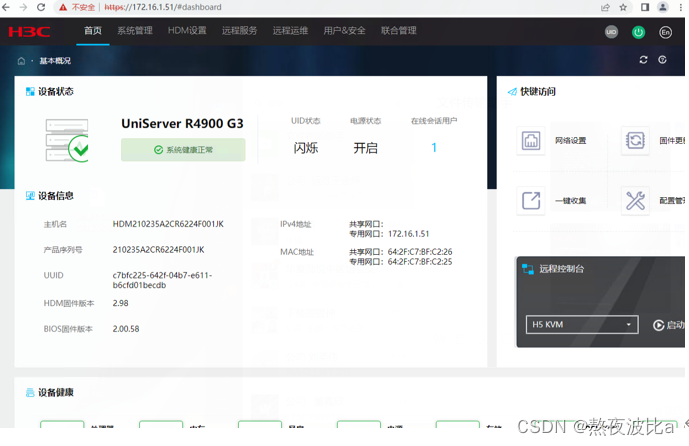 H3C G3 配置raid和远程管理_华三服务器做raid方法_熬夜波比a的博客-CSDN博客