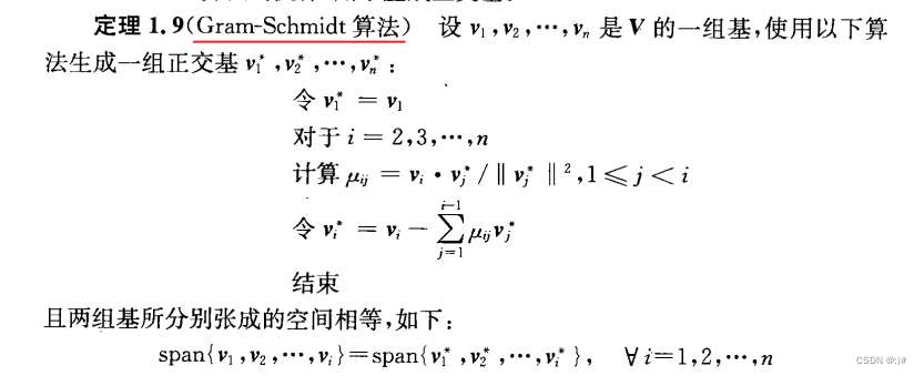 施密特正交化_from function import schmidt-CSDN博客