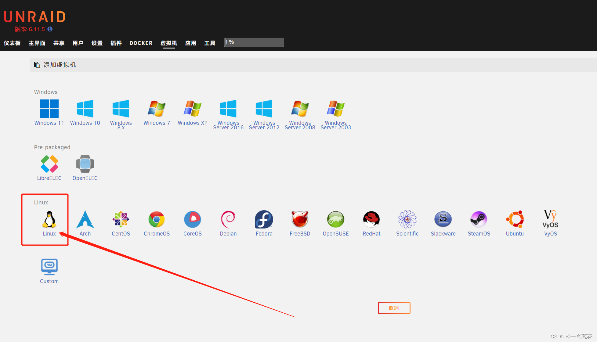 OpenWrt系列教程（一）2、在unraid上安装系统_unraid安装openwrt-CSDN博客
