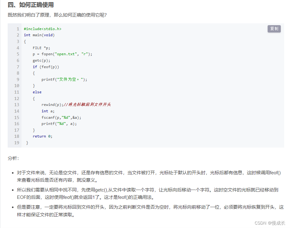 极简描述feof函数及容易被坑点_feof函数泄露-CSDN博客