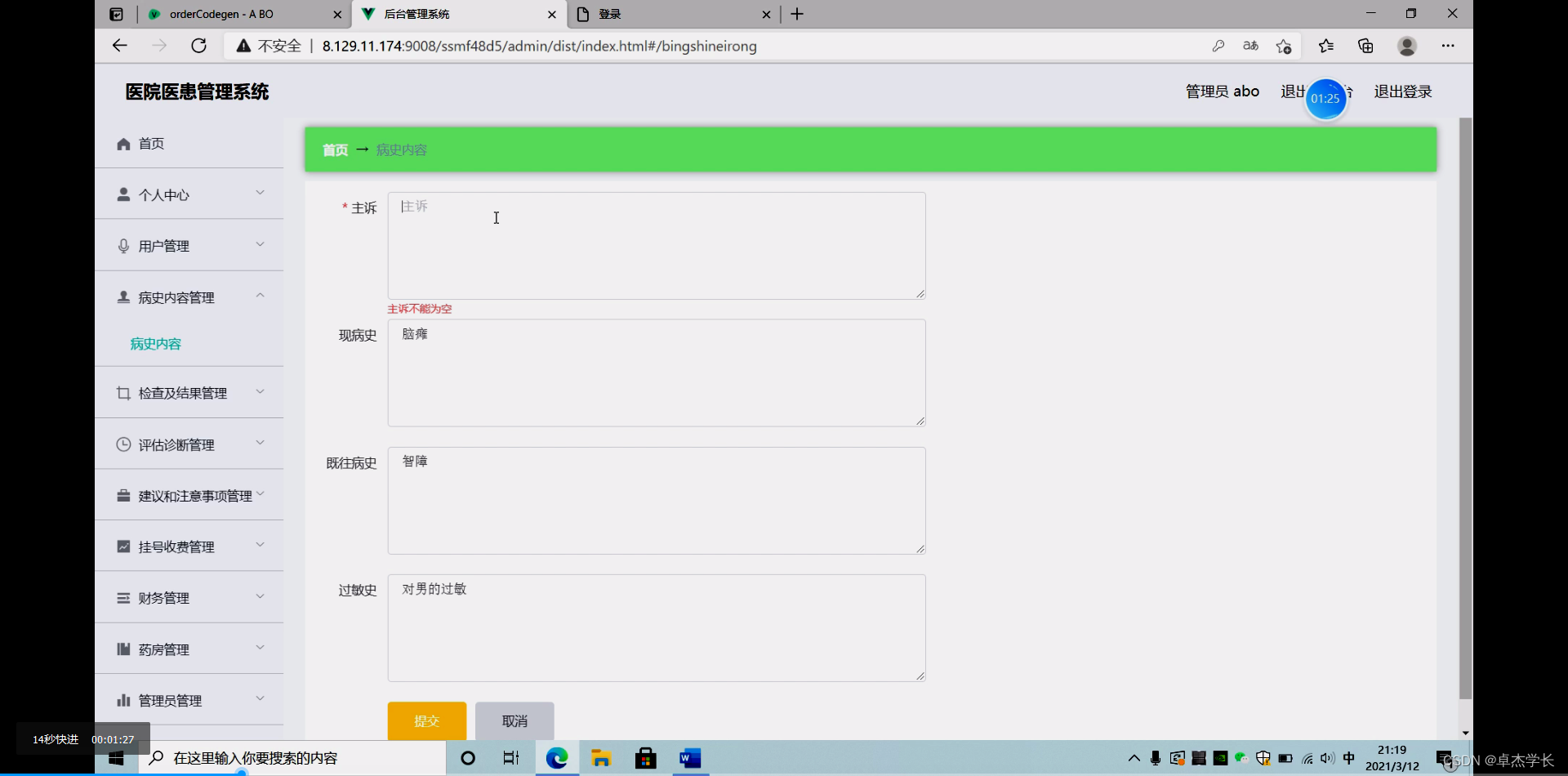 Java毕设项目医院医患管理系统计算机(附源码系统数据库lw) Csdn博客