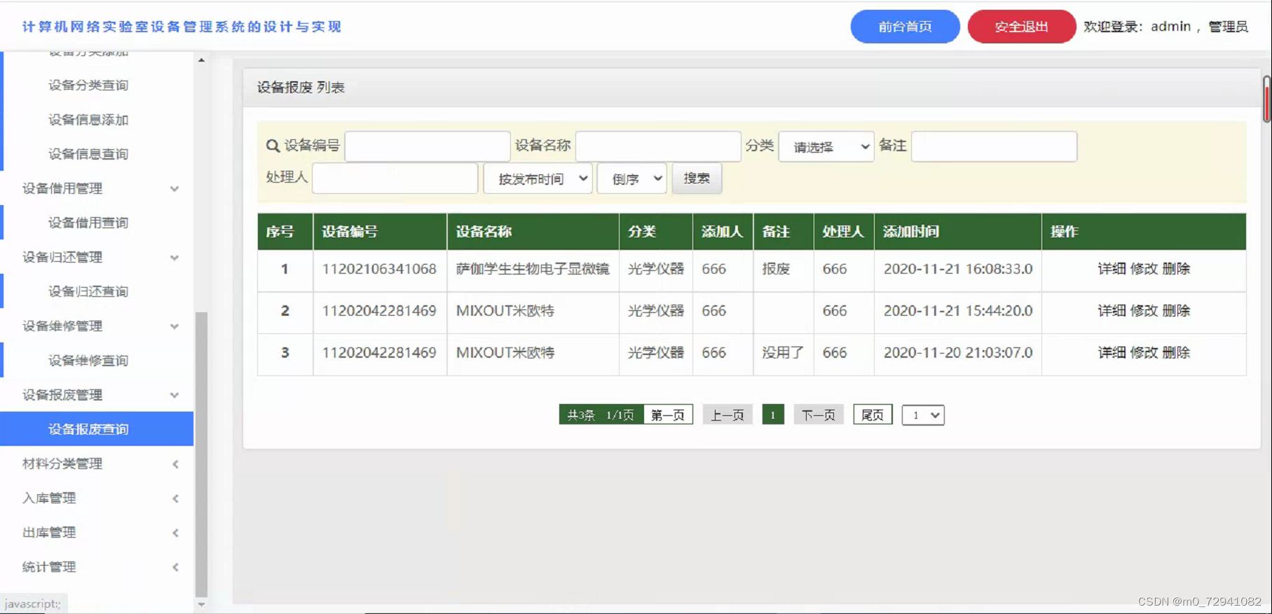 Java Mysql实验室设备管理系统的设计与实现程序设计与实现系统mysql功能实现的设备条件 Csdn博客