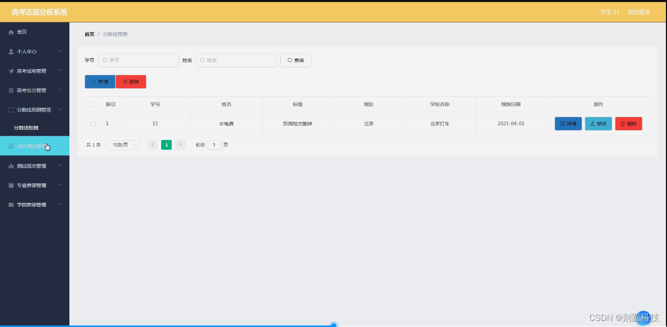 Java毕业设计 高考志愿分析系统源码获取和系统演示高考查询系统是java怎么实现的 Csdn博客