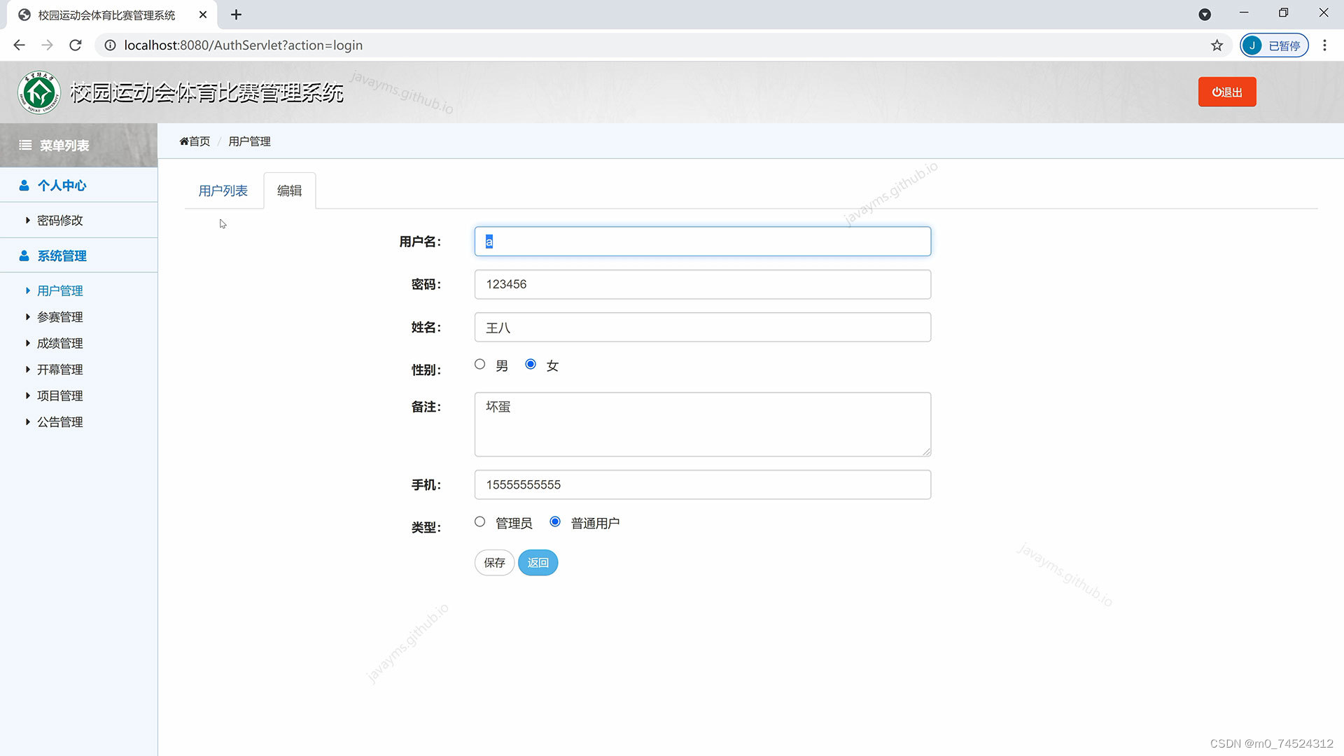 基于javaweb+jsp的运动会体育比赛管理系统(JavaWeb JSP MySQL Servlet SSM SpringBoot Bootstrap)_java 体育赛事编排管理系统-CSDN博客