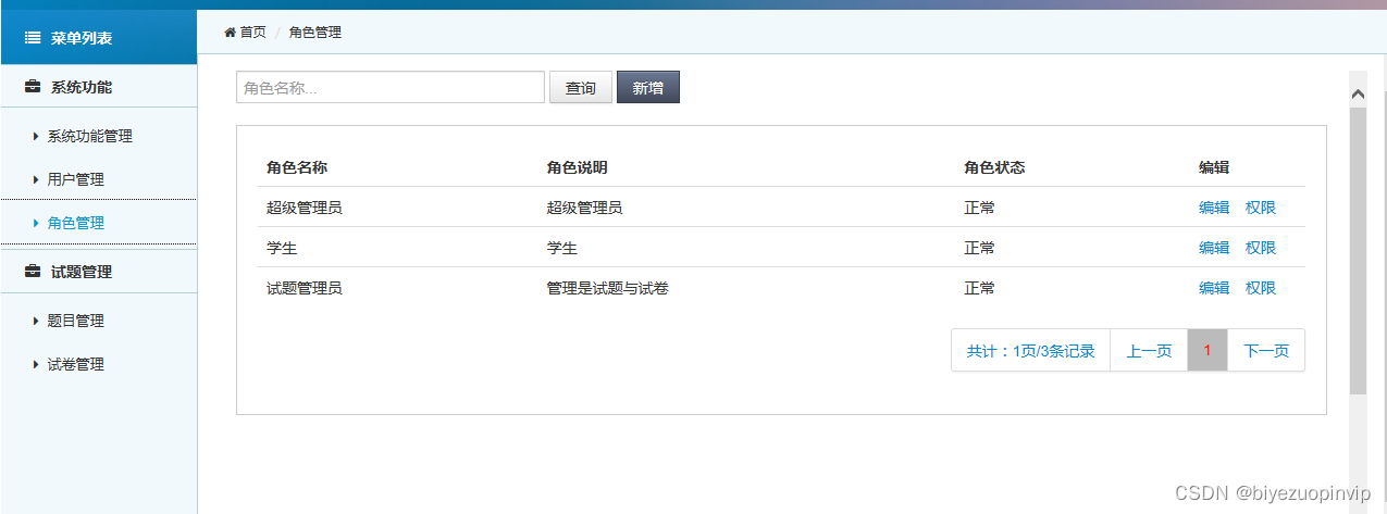 基于j2ee的在线网络考试系统的设计与实现基于j2ee的网上考试系统 Csdn博客 2700