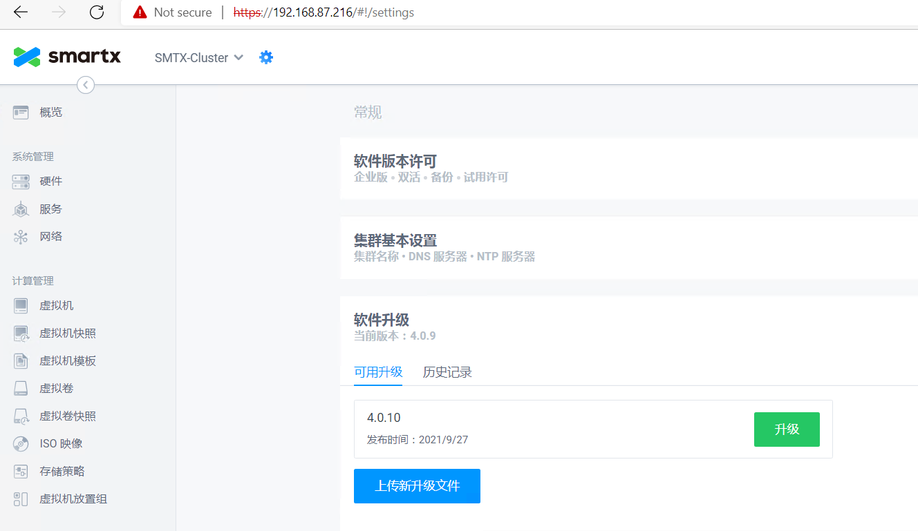 SmartX 超融合软件安装与升级_smartx os-CSDN博客