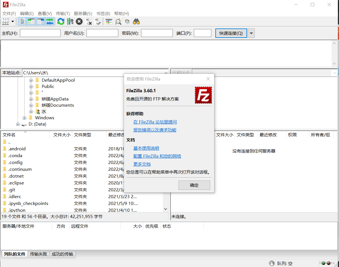 FileZilla Client下载安装-CSDN博客
