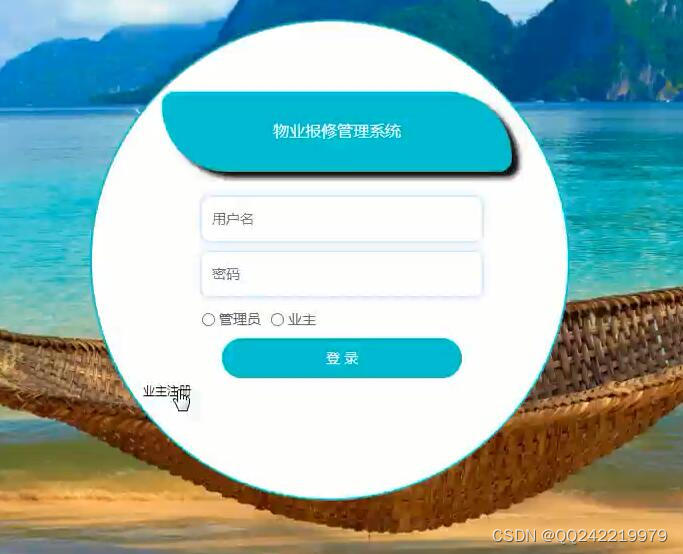 Springbootjsp小区物业报修管理系统javawebspringboot 报修系统前端界面 Csdn博客