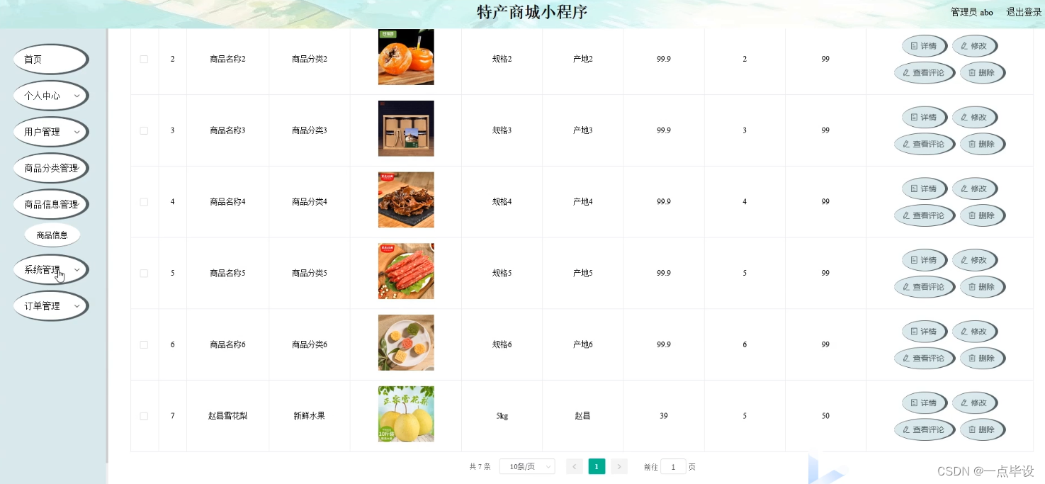 【毕业设计】java基于微信小程序的土特产销售商城系统基于java的土特产线上专卖店的设计与实现参考文献 Csdn博客