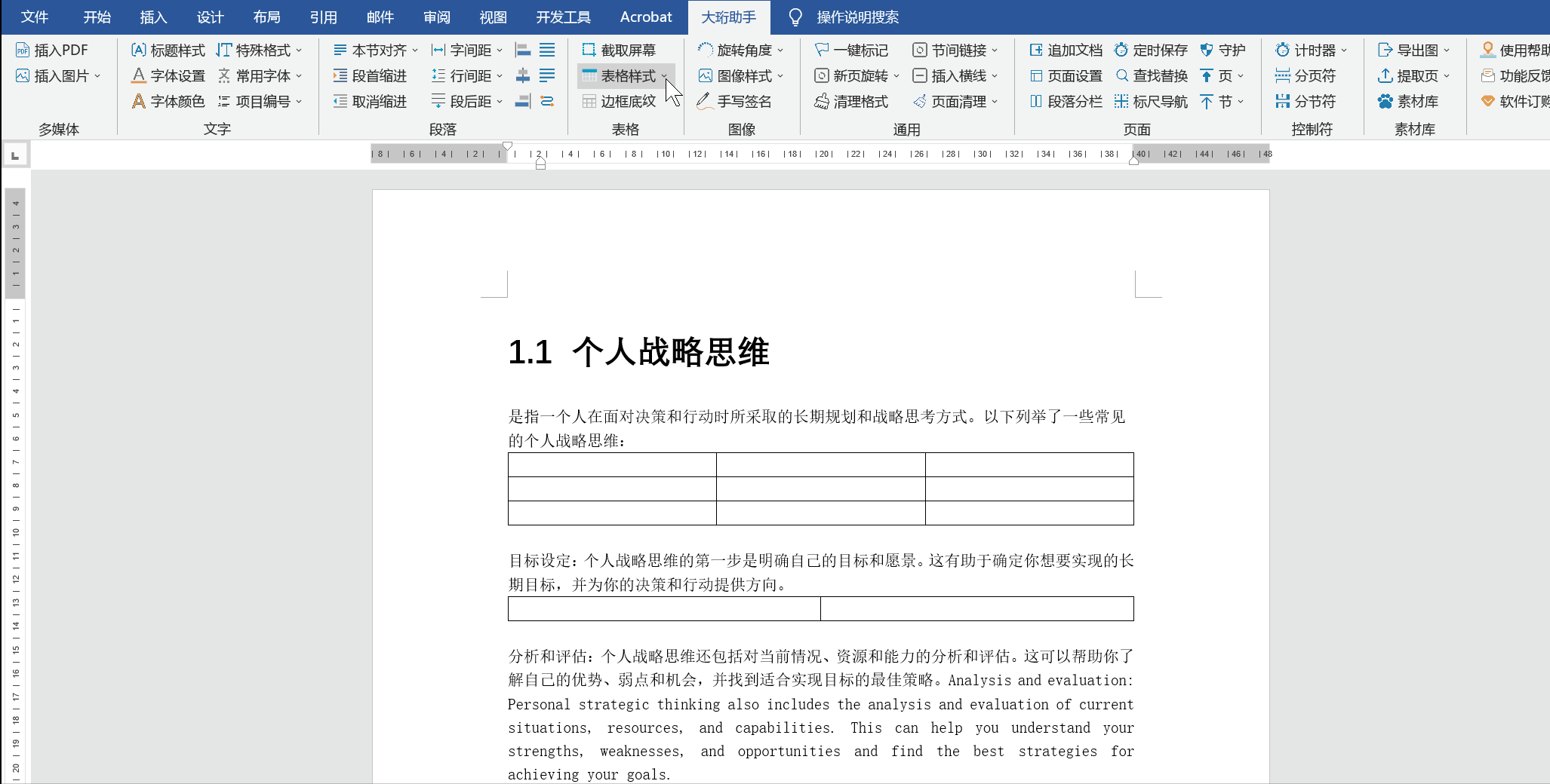 Word插件大珩助手：版本升级231word插件查规范更新 Csdn博客 