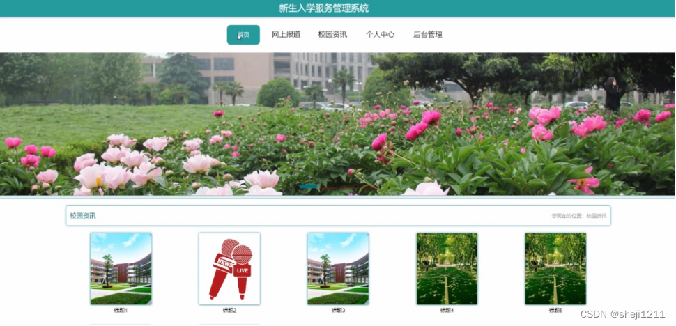 计算机毕设nodejsvue新生入学服务管理系统（程序lw部署）vue学费管理系统 Csdn博客