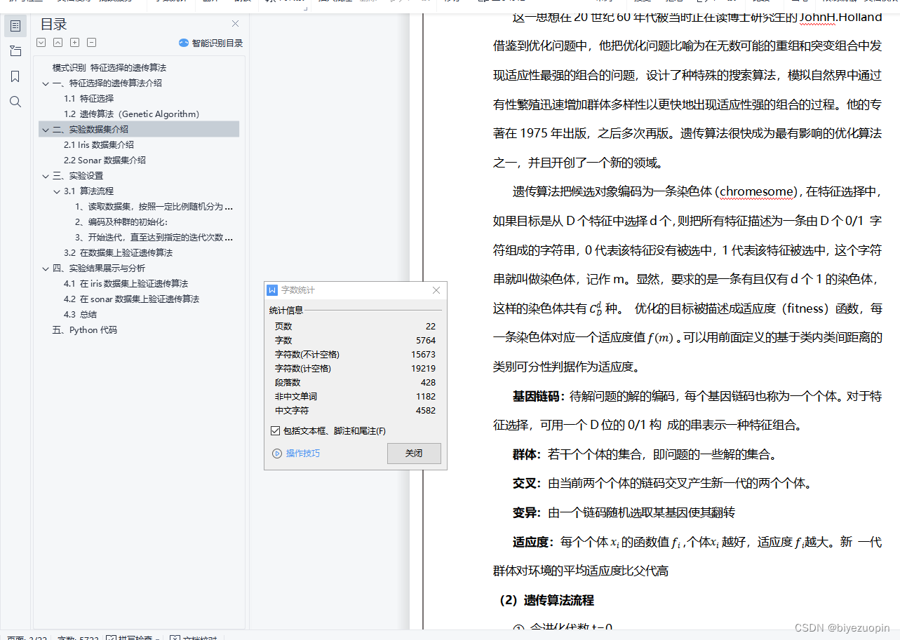 基于python实现的特征选择的遗传算法（ga）遗传算法python特征选择 Csdn博客 