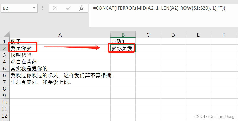 Excel中将文本逆序显示excel2016文本倒序函数 Csdn博客
