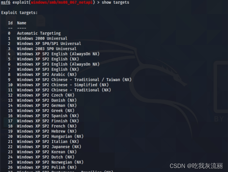 缓冲区溢出MS08-067漏洞复现_win10 rpc请求缓冲区溢出漏洞-CSDN博客